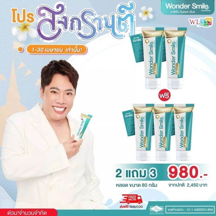 ของแท้ส่งฟรี ซื้อ2แถม3 ยาสีฟันวันเดอร์สมาย wonder smile แถมที่วัดสีฟัน ฟันพุ กลิ่นปาก หินปูน ฟัน ...