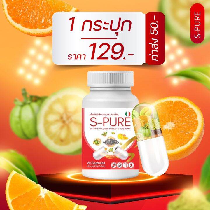 S-PURE สูตรเร่งเผาแคล X4 | Lazada.co.th