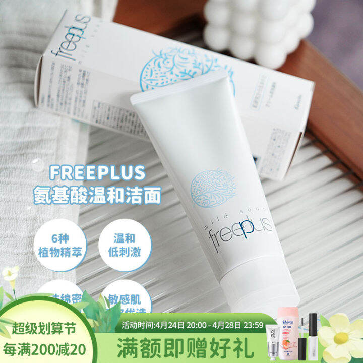 Freeplus freeplus กรดอะมิโนที่ได้รับอนุญาตจากญี่ปุ่นโฟมล้างหน้าโฟมล้างหน้าสำหรับผิวแพ้ง่าย ...