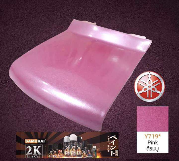 สีสเปรย์ซามูไร เฉดสีYamaha y179 สีชมพูมุก สีชมพูอ่อน ยามาฮ่า สีชมพูมุก ...