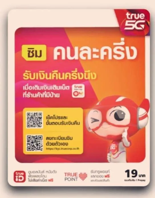 ซิมทรู ซิมคนละครึ่ง Sim True SimTrue ซิมเทพ ซิมมือถือ ยังไม่ลงทะเบียน ...