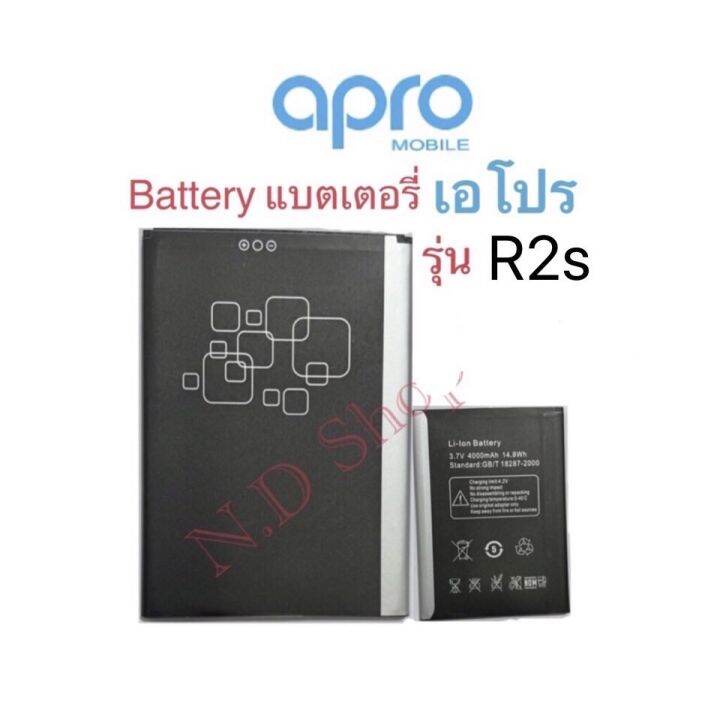 แบตเตอร์รี่มือถือ Battery apro ใช้ได้กับรุ่น R2s สินค้าใหม่ จากศูนย์ apro THAILAND | Lazada.co.th