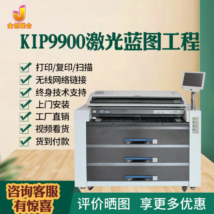 Kip9900 Engineering Copier Kip9900 Blueprint Machine Jinchuang Weiye ...