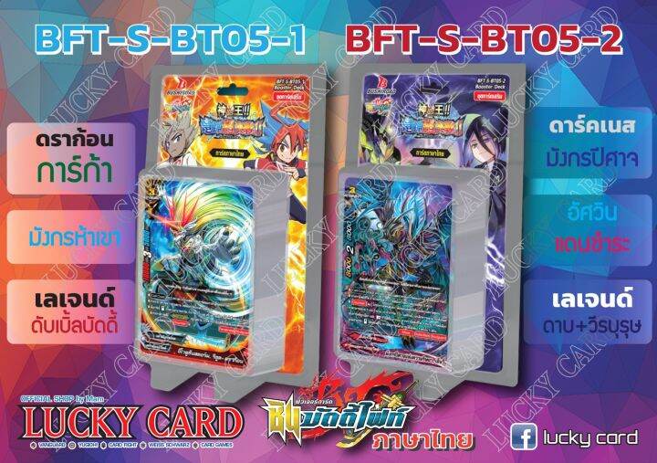 พร้อมส่ง BFT-S-BT05 แยกเวิลด์เฉพาะ เผ่ามังกรเทพ/G-boost/ดับเบิ้ลฮอรัส/วีรบุรุษ/ดาบ/มังกรปีศาจ ...