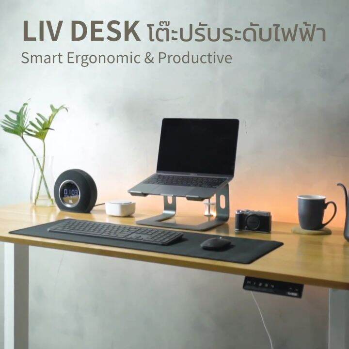 ประกัน 5 ปี Liv Desk Ergonomic โต๊ะปรับระดับไฟฟ้า โต๊ะทํางาน โต๊ะคอม ...
