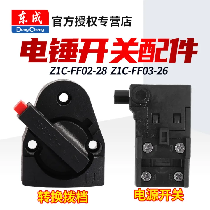 Dongcheng Electric Hammer Power Switch Function Knob 03-26 Conversion ... Dongcheng Electric Hammer Power Switch Function Knob 03-26 Conversion ...