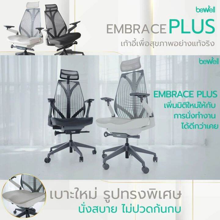 Bewell EMBRACE PLUS (BLACK) เก้าอี้เพื่อสุขภาพ เบาะใหม่ กว้าง รองรับกระดูกก้นกบ เจ้าแรกในไทย ...