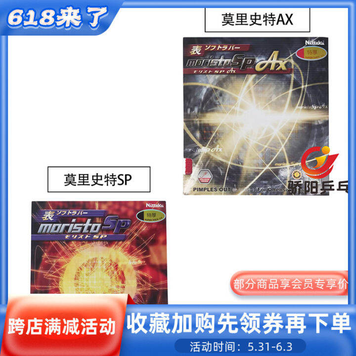 Nittaku Nitaku Moristo SP Moristo 8670 Raw Glue Moristo Ax ITO Meicheng ...