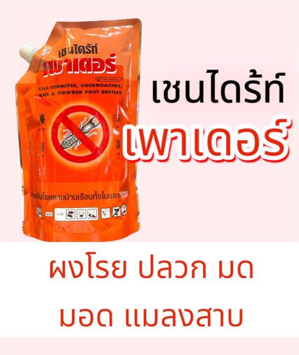 เชนไดร้ท์เพาเดอร์ ผงกำจัดปลวก แมลงสาบ มอด มด เห็บ ขนาด 500 กรัม ...