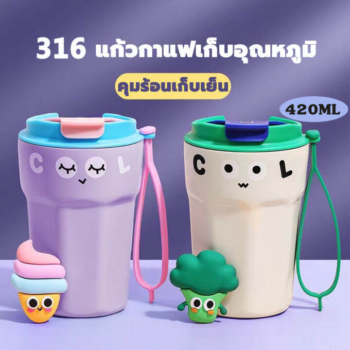 สแตนเลส 316 แก้วกาแฟเก็บอุณหภูมิ 420ML คุมร้อนเก็บเย็น ถ้วยกาแฟ แก้วเก็บร้อน24ชม แก้วเก็บเย็น24 ...