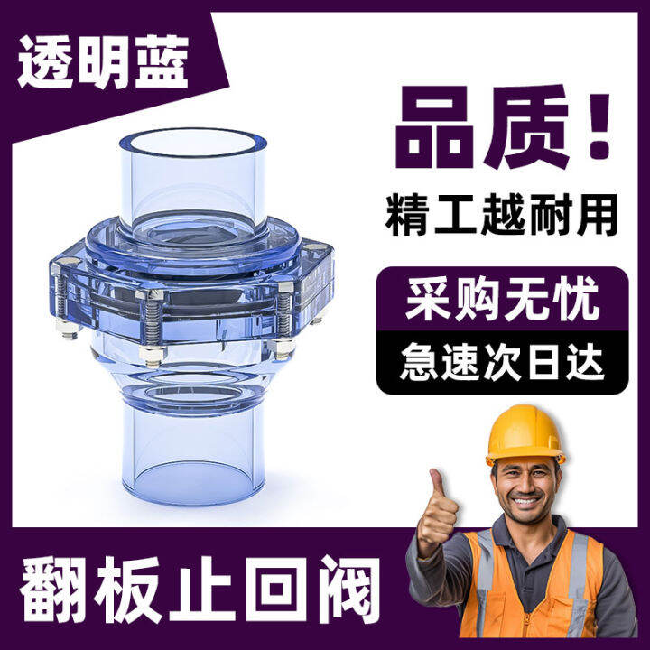 PVC Flip-Plate Check Valve Transparent Drain Pipe Pipe Plastic ...