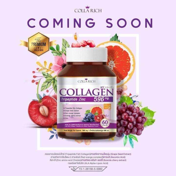 🍇COLLA RICH คอลลาริช คอลลาเจน 🍇 | Lazada.co.th