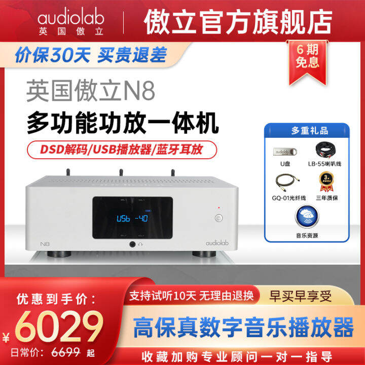 Audiolab Aoli N8 Amplifier Digital Fever HiFi Lossless Bluetooth Player ...