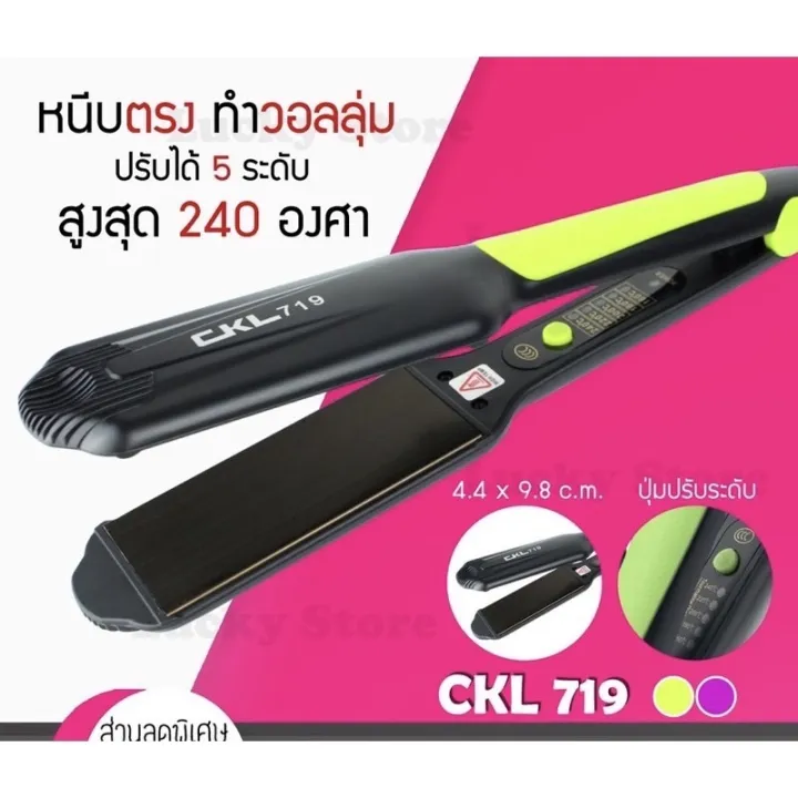 เครื่องหนีบผม หนีบผม CKL-719 เครื่องหนีบตรง CKL ปรับความร้อน5ระดับ | Lazada.co.th