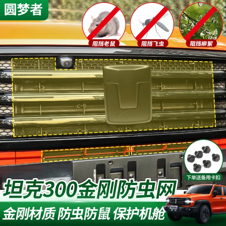 Dedicated to Tank 300 Medium Mesh Insect Net Air Conditioning Water ...