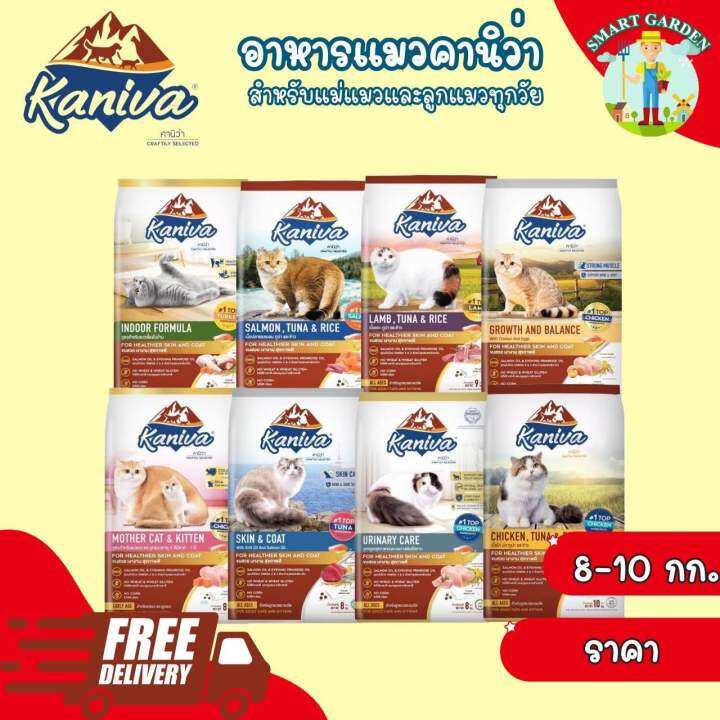 ส่งฟรี - อาหารแมว Kaniva คานิว่า (ขนาด 8-10 กิโล) เหมาะสำหรับแมวทุกช่วง ...