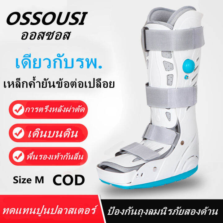เฝือกข้อเท้าแบบยาว ปรับระดับด้วยถุงลม ถอดซักได้ Air Bag Walking Boots ...