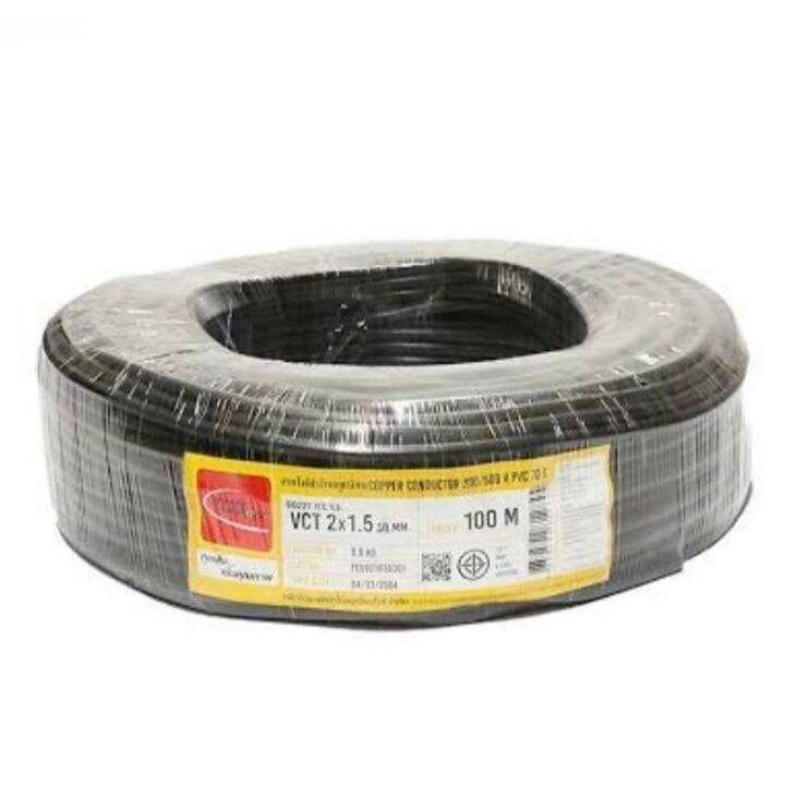 สาย VCT ยี่ห้อ Thai Union ความยาว 100เมตร จำนวน 1 ม้วน ขนาด 2x1.5 SQ.mm. | Lazada.co.th