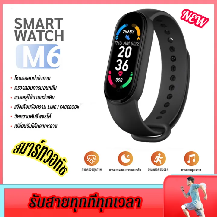 เก๋ไก๋และถูก💯% นาฬิกาอัจฉริยะ รุ่น M6 smart watch 2022 นาฬิกาโทรศัพท์ เชื่อมบลูทูธ วัดร่างกาย ...