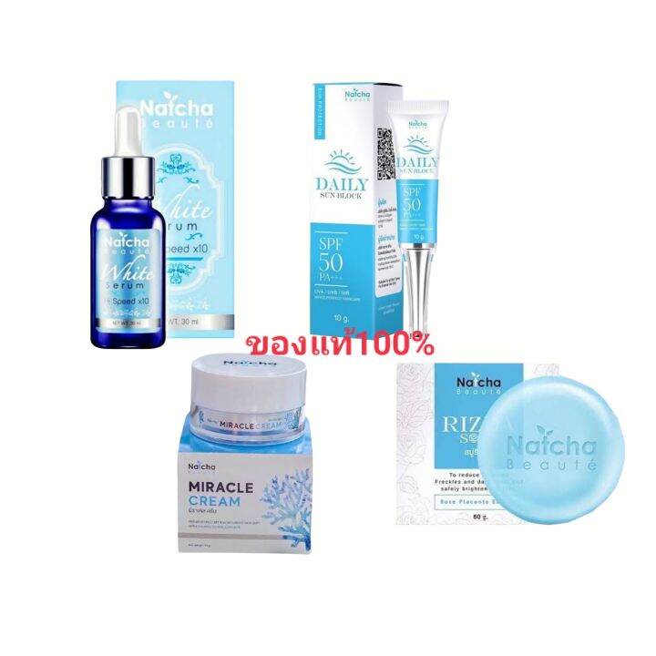 🔹(Natcha) นัทชา/ครีม/สบู่/เซรั่ม/กันแดดราคาต่อ1ชิ้นมีเก็บปลายทาง🔹 ...