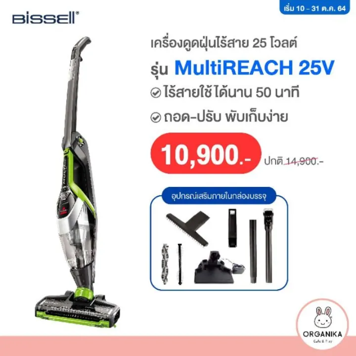 Bissell Multireach ION XL 25.2V เครื่องดูดฝุ่นไร้สาย 2in1 แถมพิเศษ ...