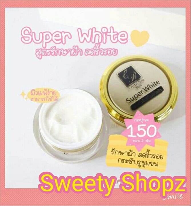 💢ครีมซุปเปอร์ไวท์ ปรับสภาพผิว(คริสตัลออร่าสกิน) ขนาด5g. #Super White ...