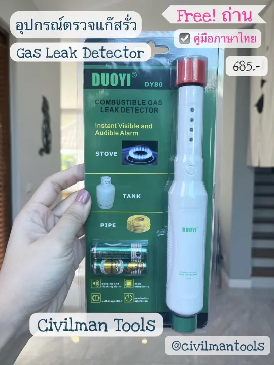 ( พร้อมส่ง !! ) เครื่องตรวจจับแก๊สรั่ว รุ่น : DUOYI DY80 คู่มือภาษาไทย ...