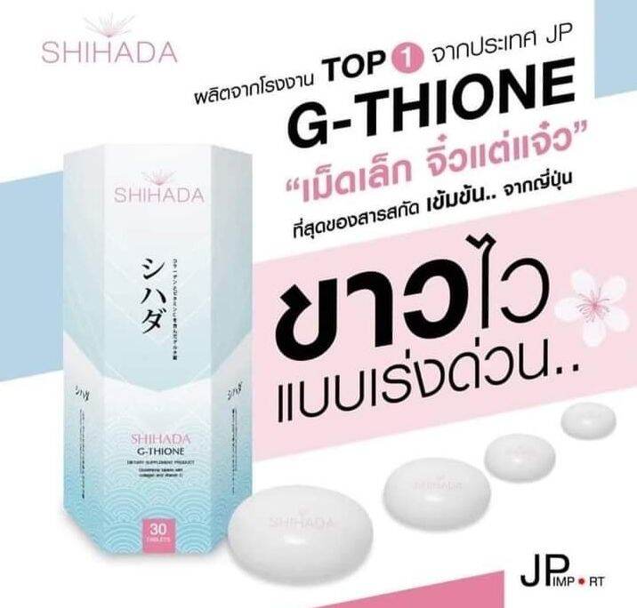 กลูต้าชิฮาดะพลัส (เป็นแพ็คไหม่) Gluta Shihada Plus 50เม็ด. | Lazada.co.th