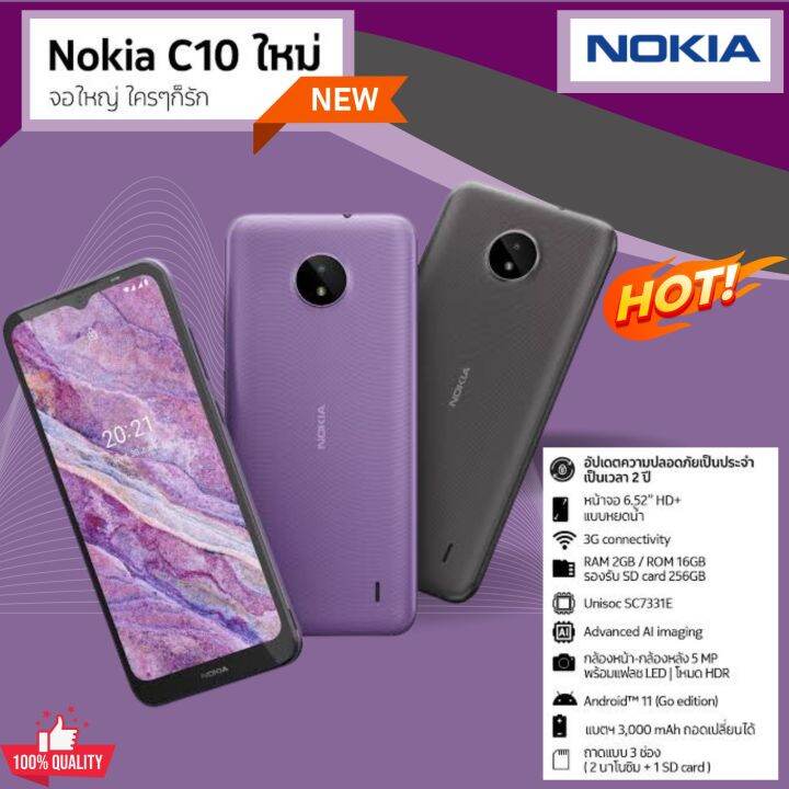 Nokia C10(RAM2/32GB)ประกันศูนย์ไทย1ปี | Lazada.co.th