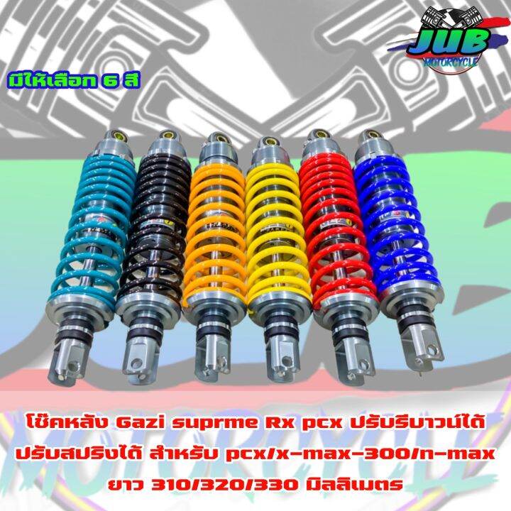 โช๊คหลัง แก๊สซี่ GAZI SUPREME RX รุ่น X-MAX-300 / PCX / N-MAX มี 6 สี ...
