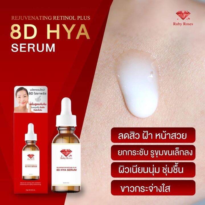 Ruby Roses Rejuvenating Retinol Plus 8D Hya Serum 30ml. | Lazada.co.th