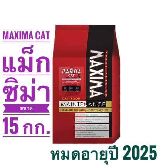 อาหารแมวแม็กซิม่า Maxima ยกกระสอบ 15kg. ราคาถผูกที่สุด | Lazada.co.th