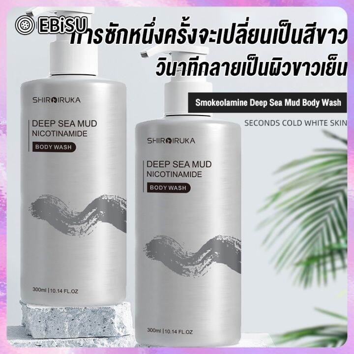 EBISU nicotinamide อาบน้ําโคลนทะเลลึกสดใสและสดใส 300ml | Lazada.co.th