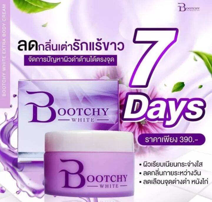 ครีมทารักแร้ บูทชี่ไวท์ Bootchy white 50 g. | Lazada.co.th