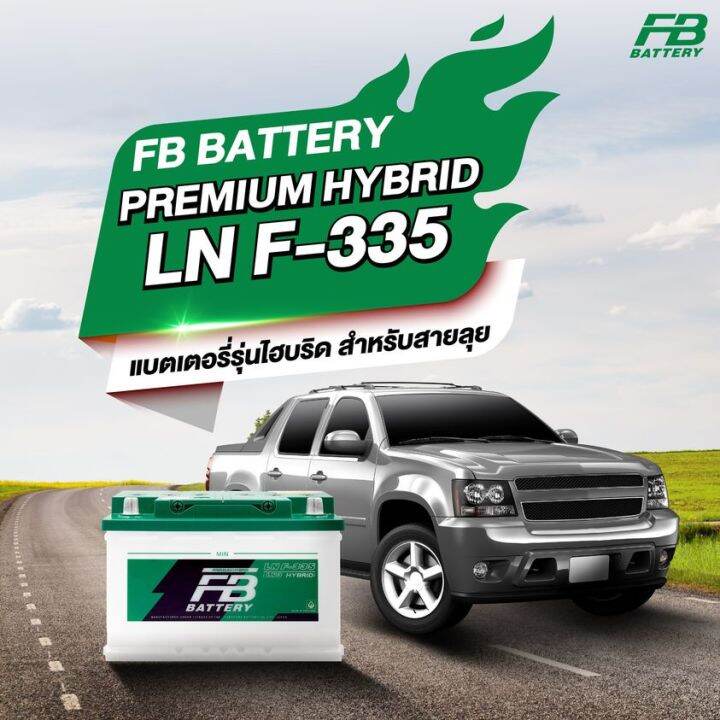 แบตเตอรี่รถยนต์ FB LN3 HYBRID ขั้วจม* LN-F335 แบตกึ่งแห้ง 77 แอมป์พร้อมใช้ ไฟแรง | Lazada.co.th