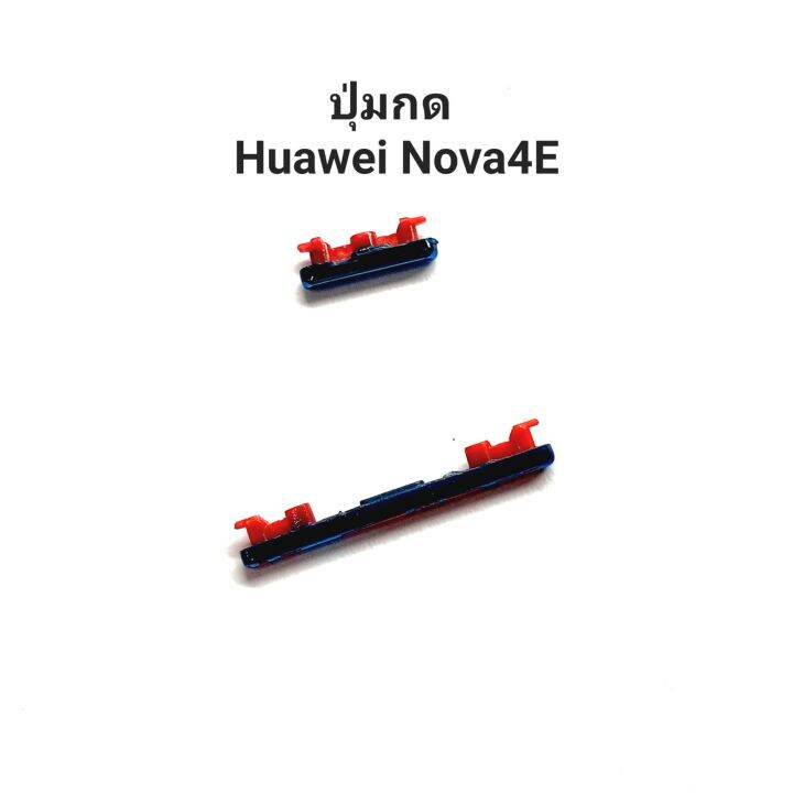 Nova4e nova 4 huawei ปุ่มกดนอก ปุ่มสวิตช์ ปุ่มกดข้าง ปุ่มเปิดปิด ปุ่มเพิ่มเสียง ปุ่มลดเสียง ปุ่ม ...