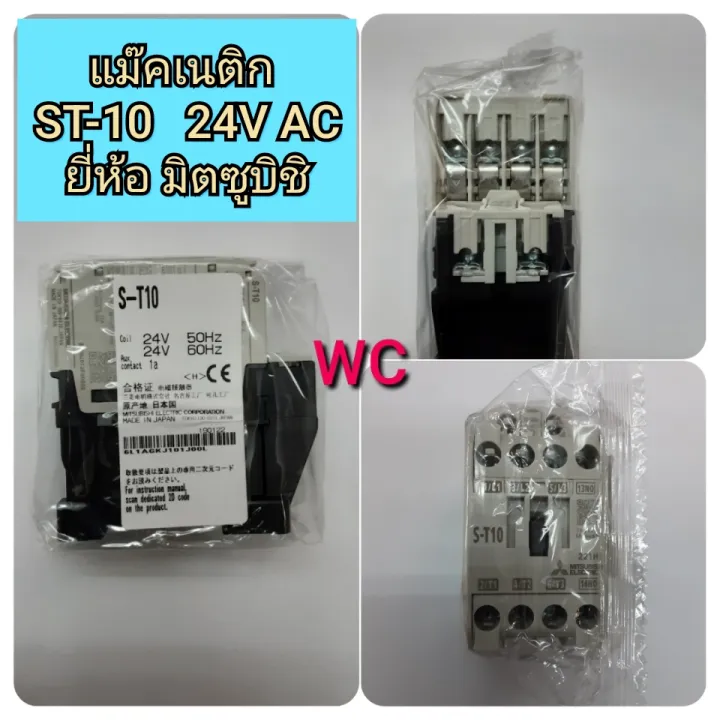 Mitsubishi แมกเนติก มิตซูบิชิ ST10-24V รุ่นกระแส 20A ไฟAC ของแท้ Magnetic Contactor | Lazada.co.th
