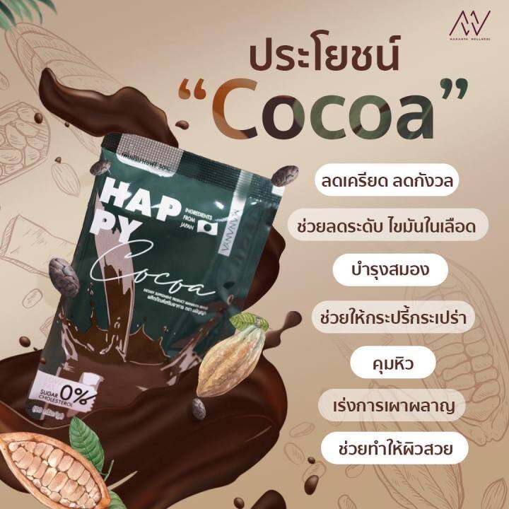 Happy Cocoa คุมหิว ,ลดเคลียด บำรุงสมอง | Lazada.co.th