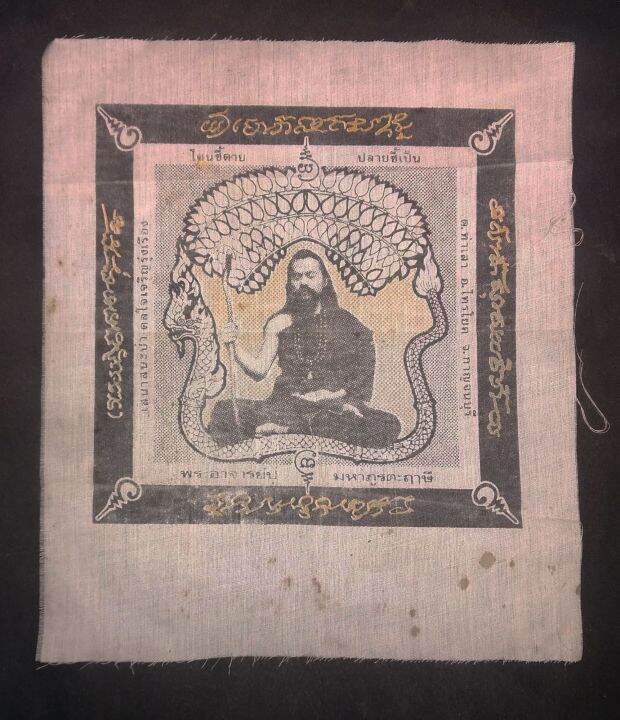 Antig LSD 502 ผ้ายันต์พระอาจารย์ปู่มหาภูรตะฤาษี เสนาสนะป่าดลใจเจริญรุ่งเรือง ตำบลท่าเสา อำเภอ ...