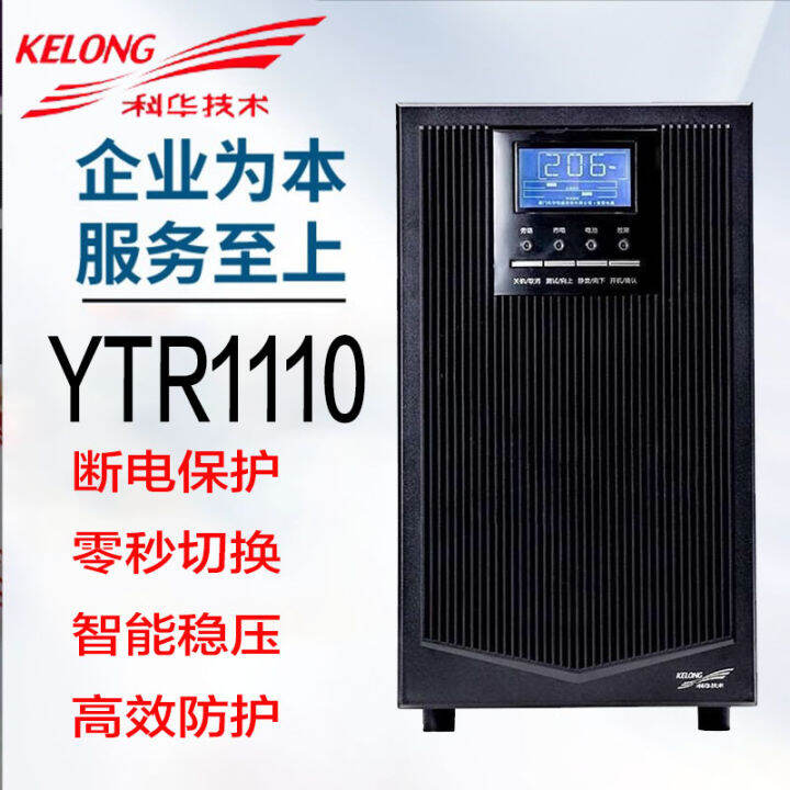 Kehua Ups Power Supply Ytr1110 10kva 9kW Enterprise Data Center Computer Server Monitoring ...
