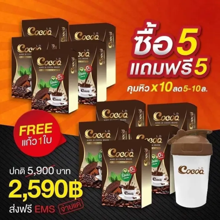 LD Cocoa แอลดี โกโก้ ของแท้ 100% ช่วยคุมหิวระหว่างวัน โกโก้ 10 กล่อง+แก้วเชค 1 ใบ อย่าลืมเก็บ ...