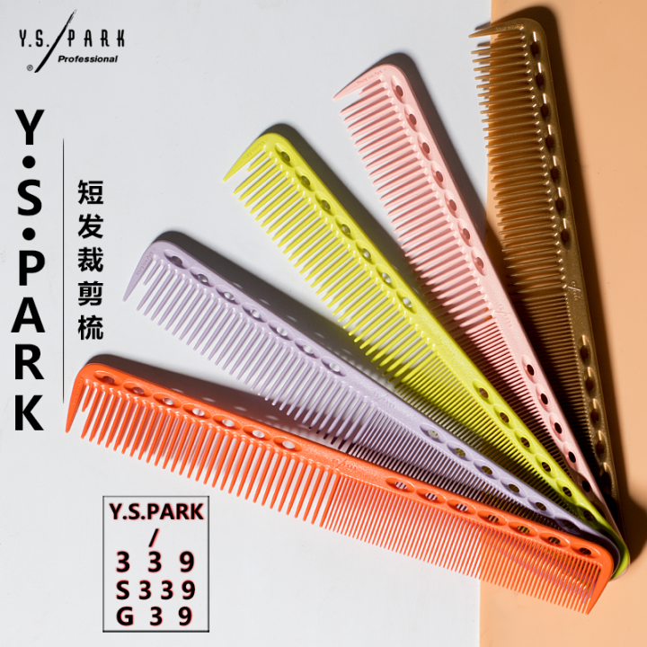 ของแท้นำเข้าจากญี่ปุ่น yspark หวีตัดผมแบบสั้น ys339 g39หวีตัดเส้นผมร้านทำผม339 | Lazada.co.th