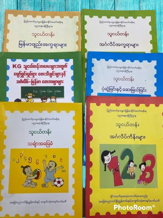 Myanmar Book (သူငယ်တန်းစာအုပ်) | Lazada.co.th