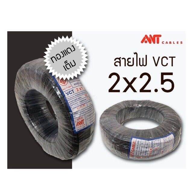 สายไฟ VCT สายไฟ2ชั้น ฉนวน2ชั้น ยาว 100เมตร ANT ทองแดงเต็ม 100% 2x0.5 2x1 2x1.5 2x2.5 3x0.5 3x1 ...