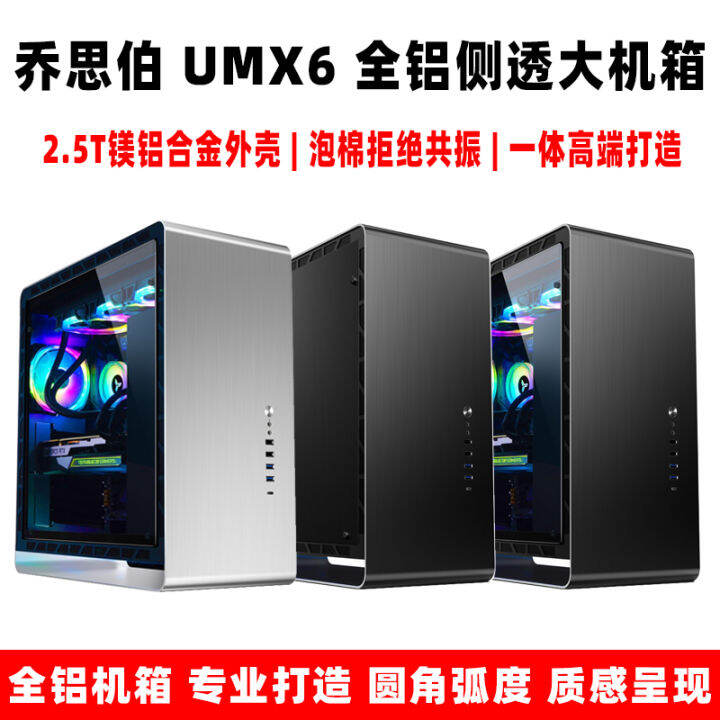 Josibo Umx6/4/3/1plus Aluminum Tempered Glass Water-Cooled Gaming ...