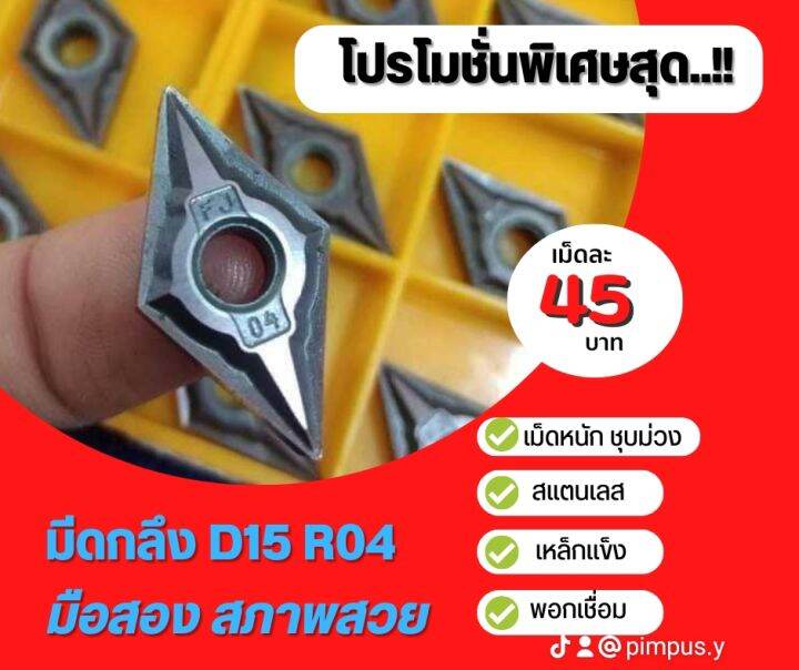 มีดกลึง D15 R04 | Lazada.co.th