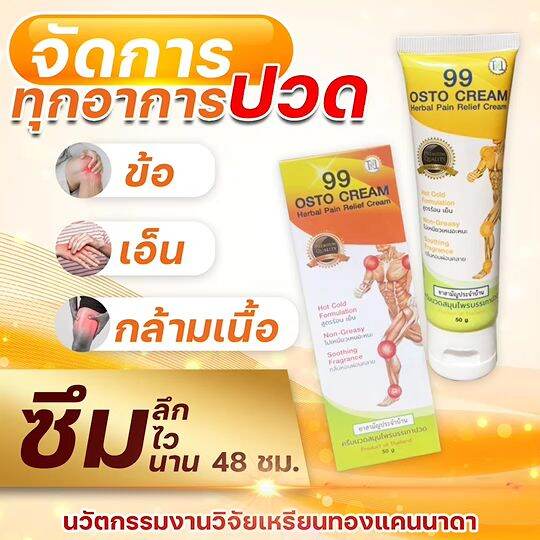 ส่งฟรี 99 Osto Cream ครีมนวดสมุนไพร 11 ชนิด แพ็ค 2 หลอด | Lazada.co.th