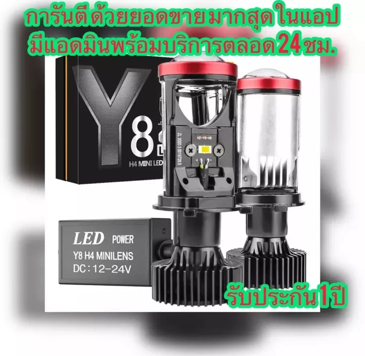 1คู่ หลอดไฟรถยนต์ LED Y8 ตัวใหม่ ปี2022 คัทออฟ พวงมาลัยขวา (RHD) ของแท้ ...