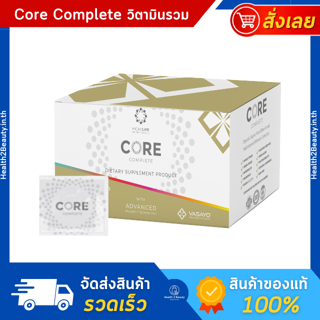 Core Complete Vasayo คอร์ คอมพลีท วาซาโย อาหารเสริม วิตามินรวม วิตามินบำรุงร่างกาย | Lazada.co.th