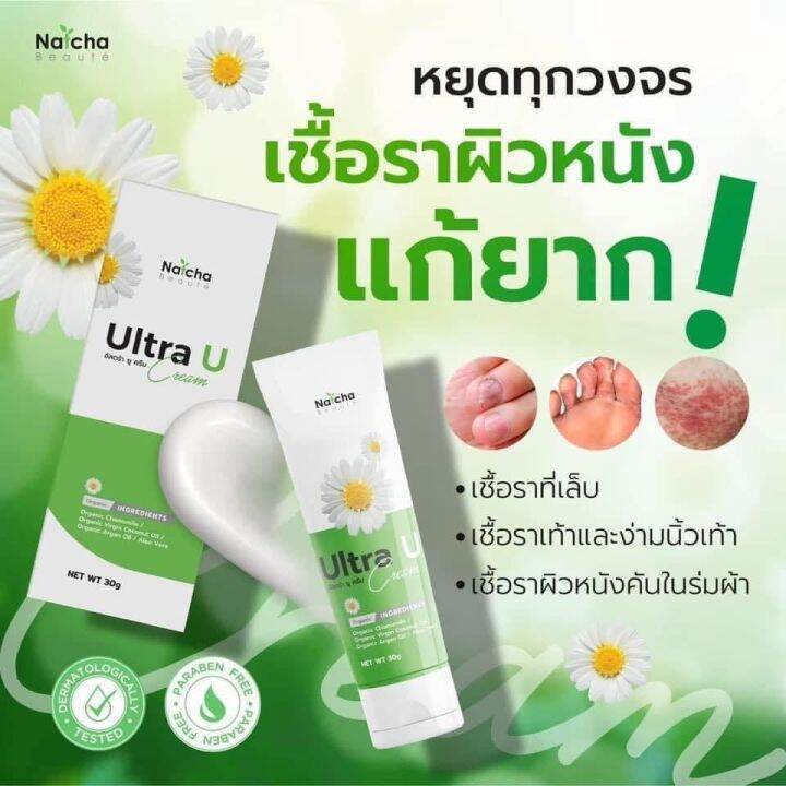 ครีมอัลตร้ายู ณัชชา Natcha Ultra U Cream 30g. | Lazada.co.th